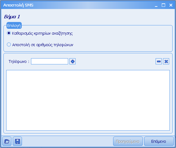 Αποστολή SMS – Unisoft Wiki