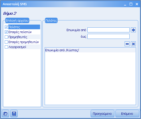 Αποστολή SMS – Unisoft Wiki