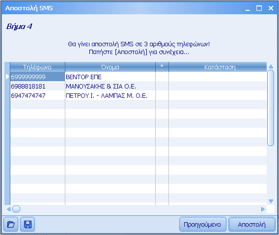 Αποστολή SMS – Unisoft Wiki